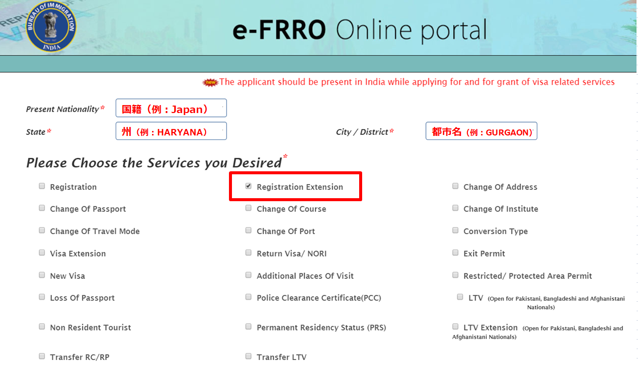 【最新版】インド在住者必見！《FRRO/e-FRRO》オンライン申請方法を分かりやすく解説！ | インドで働くという選択