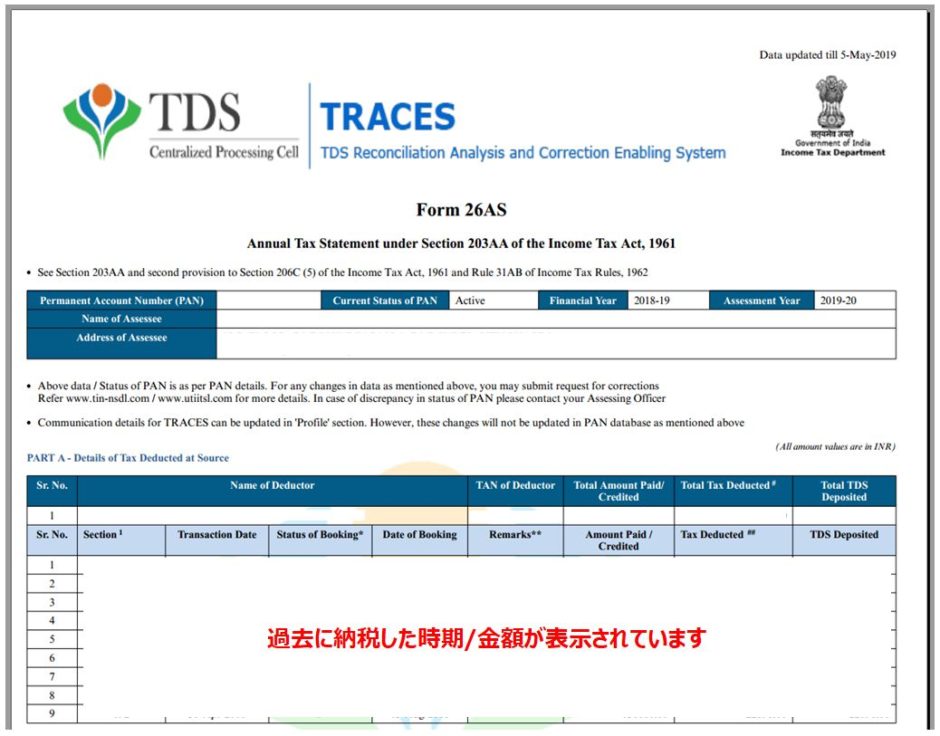 【最新版】インド納税証明書〈FORM26AS/FORM16〉取得方法を分かりやすく解説！ | インドで働くという選択