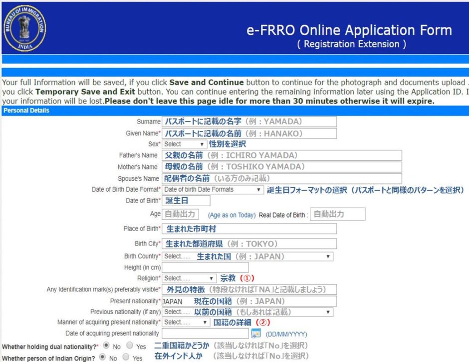 【最新版】インド在住者必見！《FRRO/e-FRRO》オンライン申請方法を分かりやすく解説！ | インドで働くという選択
