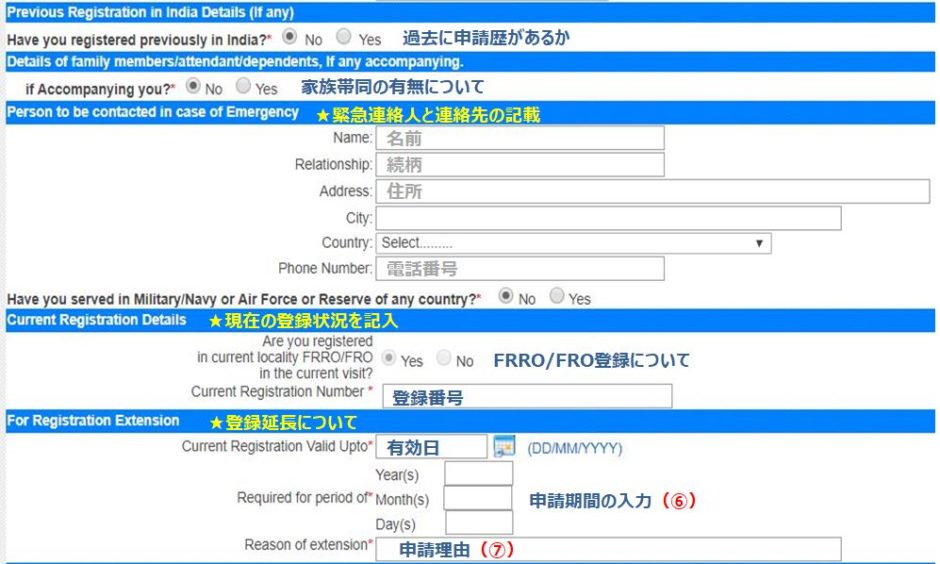 【最新版】インド在住者必見！《FRRO/e-FRRO》オンライン申請方法を分かりやすく解説！ | インドで働くという選択